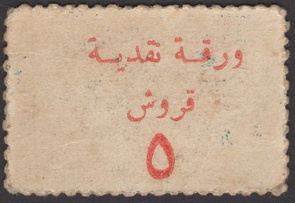 Republique Syrienne, 5 Piastre postage stamp currency on card, ND (1945 ...