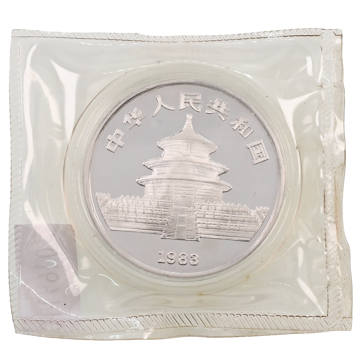 1983 People's Republic of China silver proof 10 Yuan coin sealed in ...