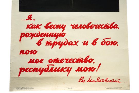A post-WWII Soviet propaganda poster. The print represents a portrait ...