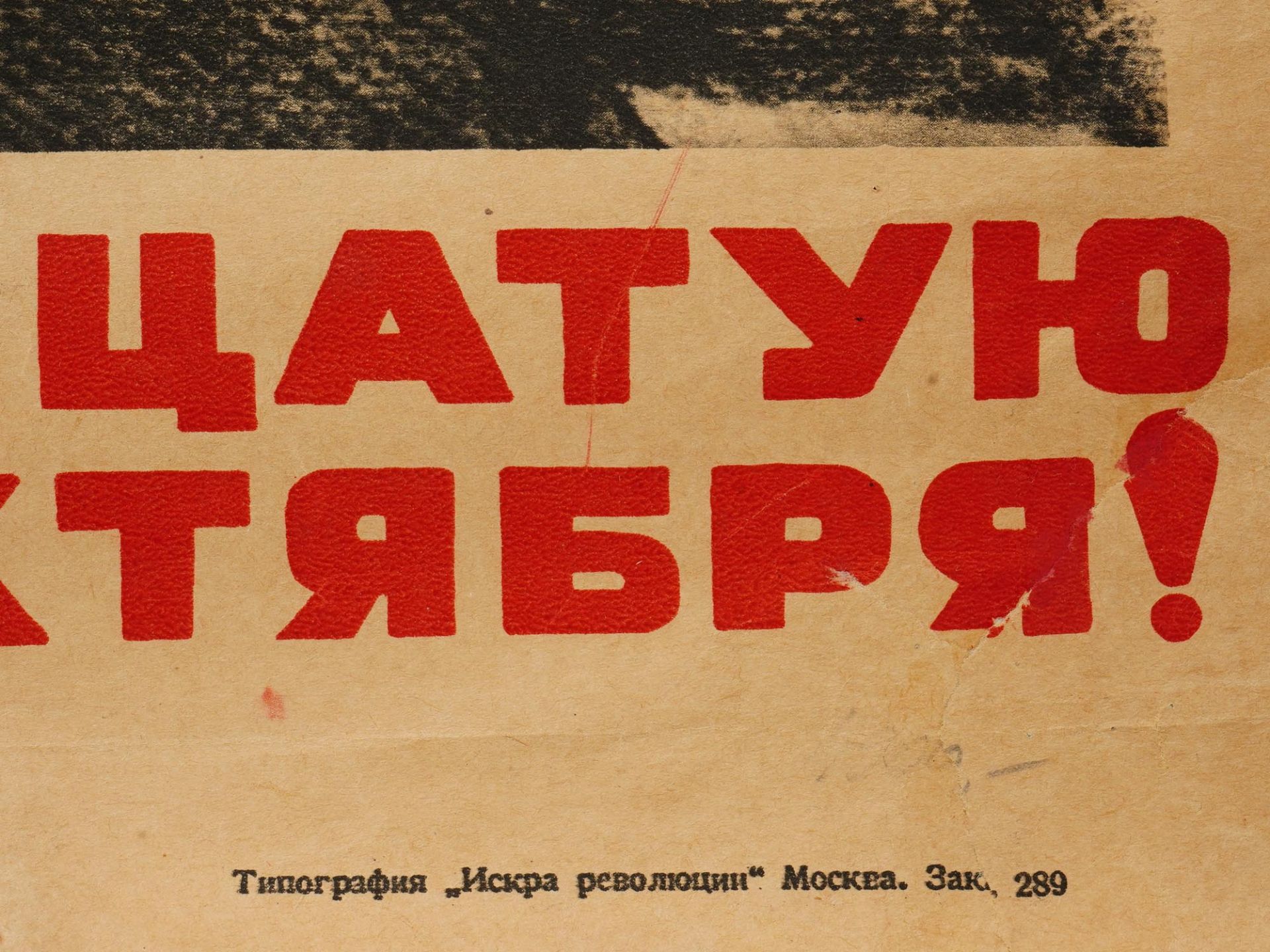 A vintage Russian Soviet propaganda poster by Pyotr Krivonogov, 1910 to ...