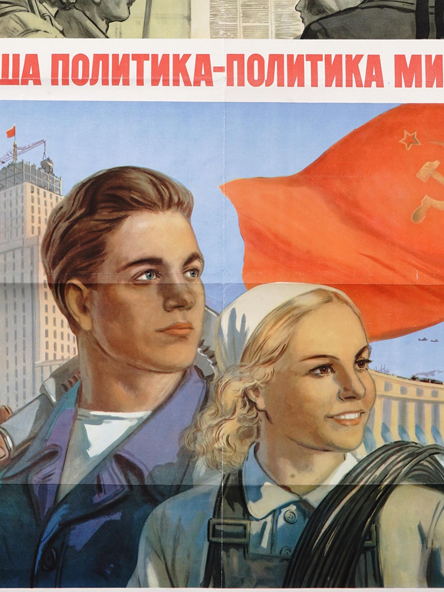 A mid century Russian Soviet propaganda color poster print depicting a ...