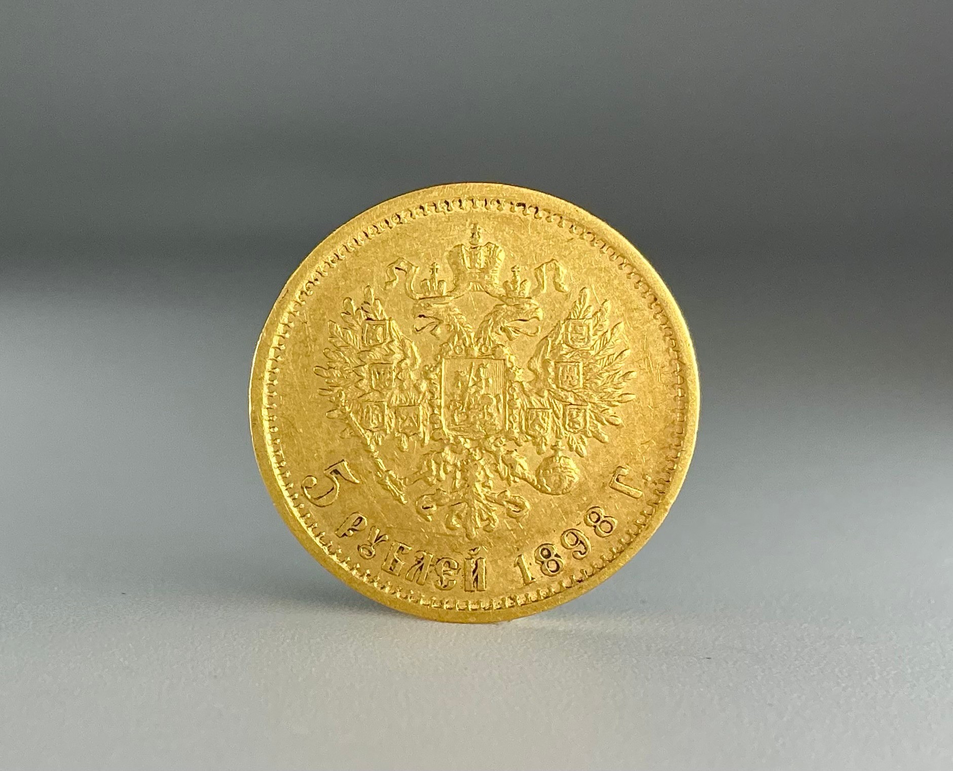 A Russian Tsar Nicholas II 5 Rouble gold coin, 1898, 4.3g